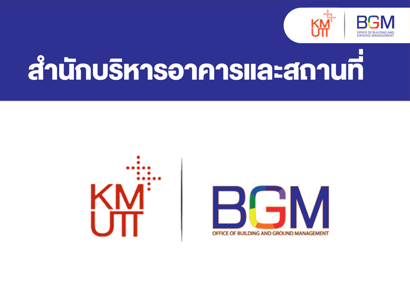 สำนักบริหารอาคารและสถานที่ - KMUTT